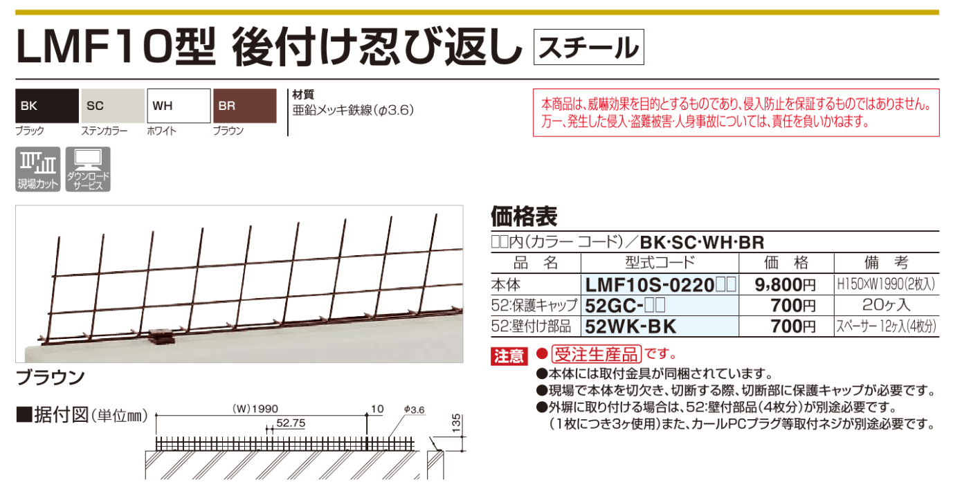 四国化成 LMF10型（メッシュフェンス）の通販 定価の35％OFF+送料無料で販売中